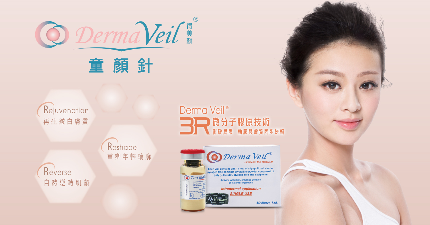 【第二代童顏針】Derma Veil 童顏針 | 回復完美嫩白肌膚 - Dr. Renew
