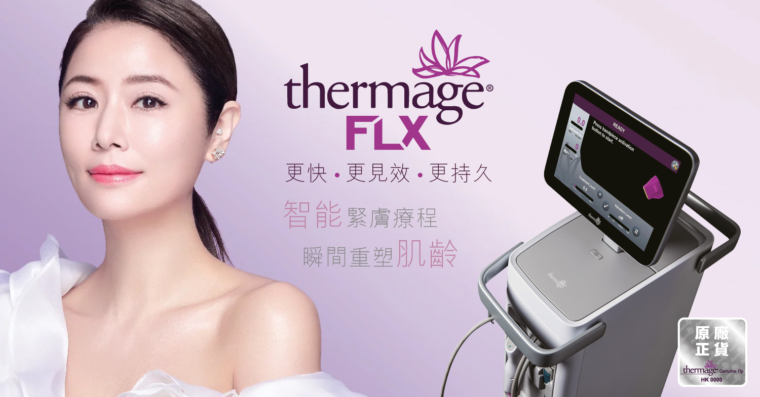 【林心如星級推薦】Thermage®FLX 智能緊膚 | 一次療程、持效1年 - Dr. Renew