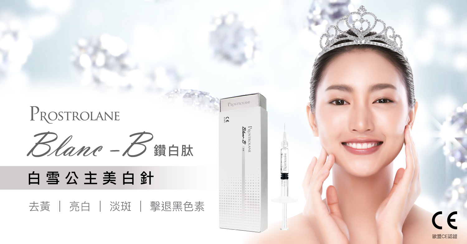 【白雪公主肌】Blanc-B 美白針 | 淡斑去黃美白嫩肌一次見效 - Dr. Renew